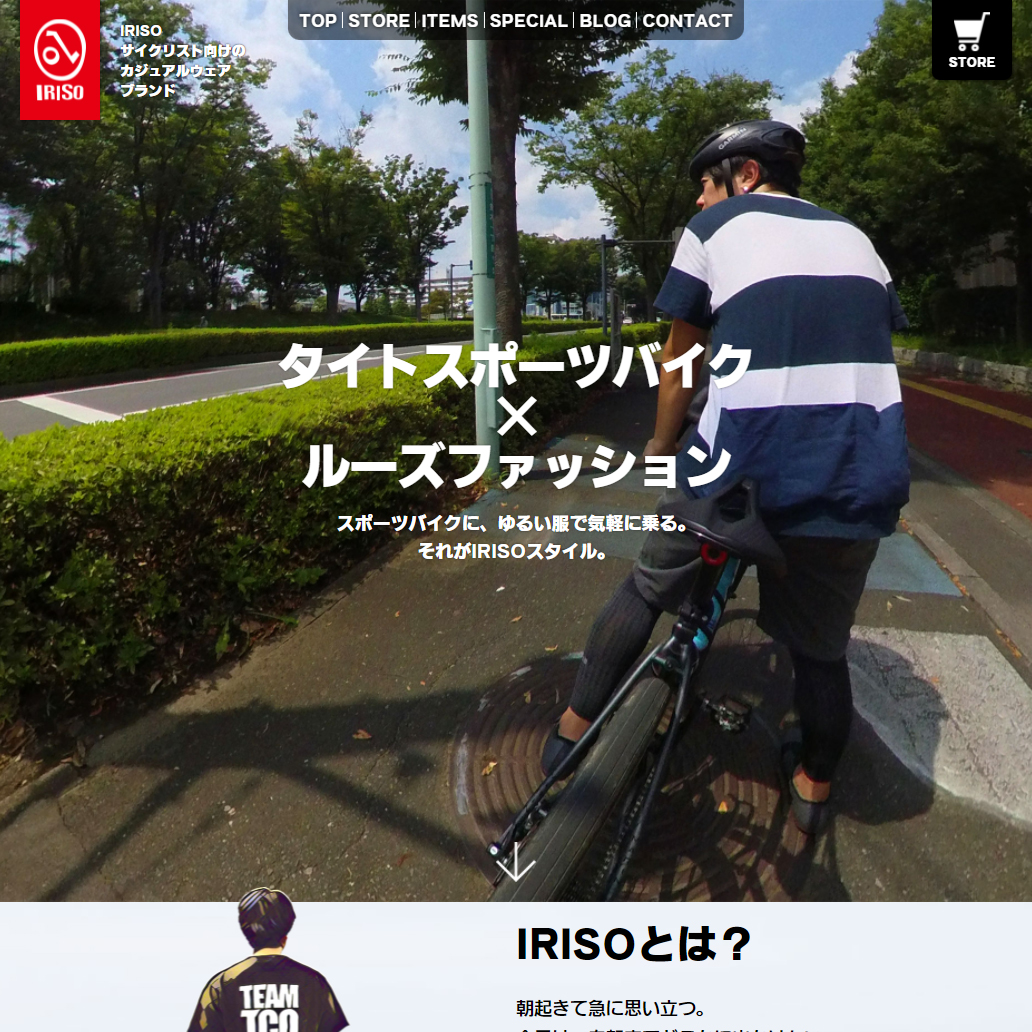 「IRISO」公式サイト運用を始めました - 入曽日記帳